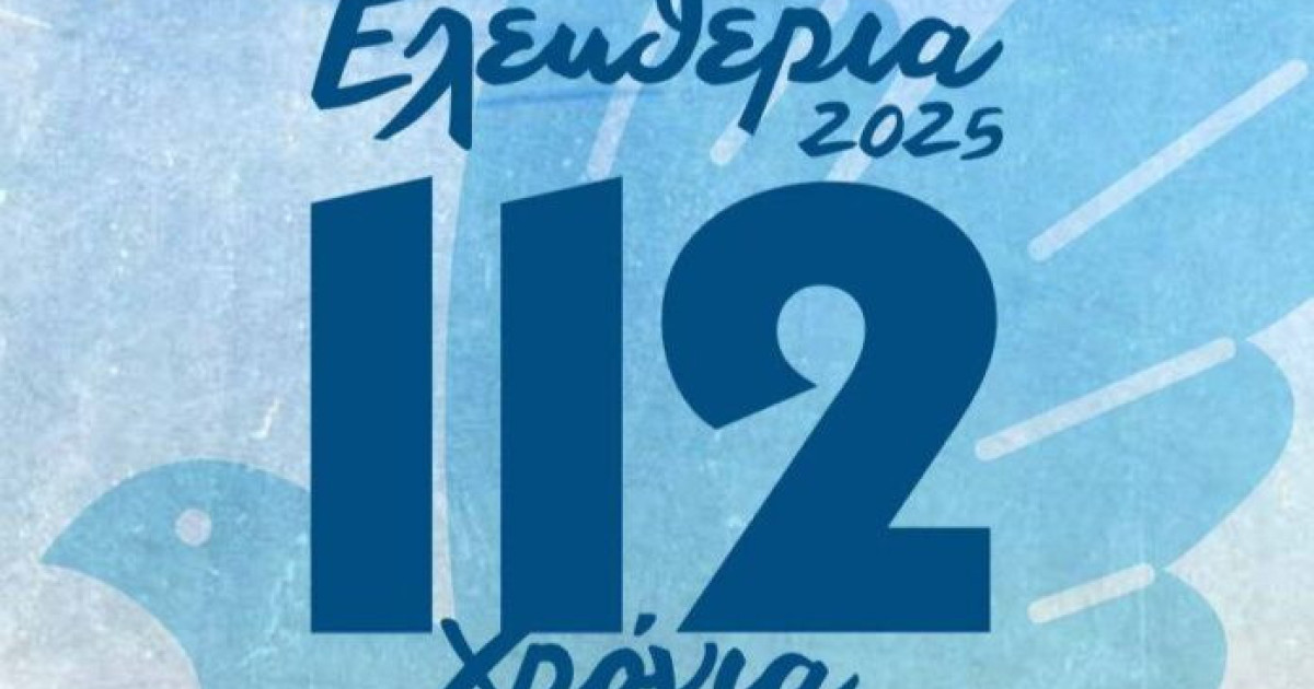 Στις 29 Ιουνίου, στα Ελευθέρια στο ιστορικό πάρκο Ηρώων Θαλασσινός ...