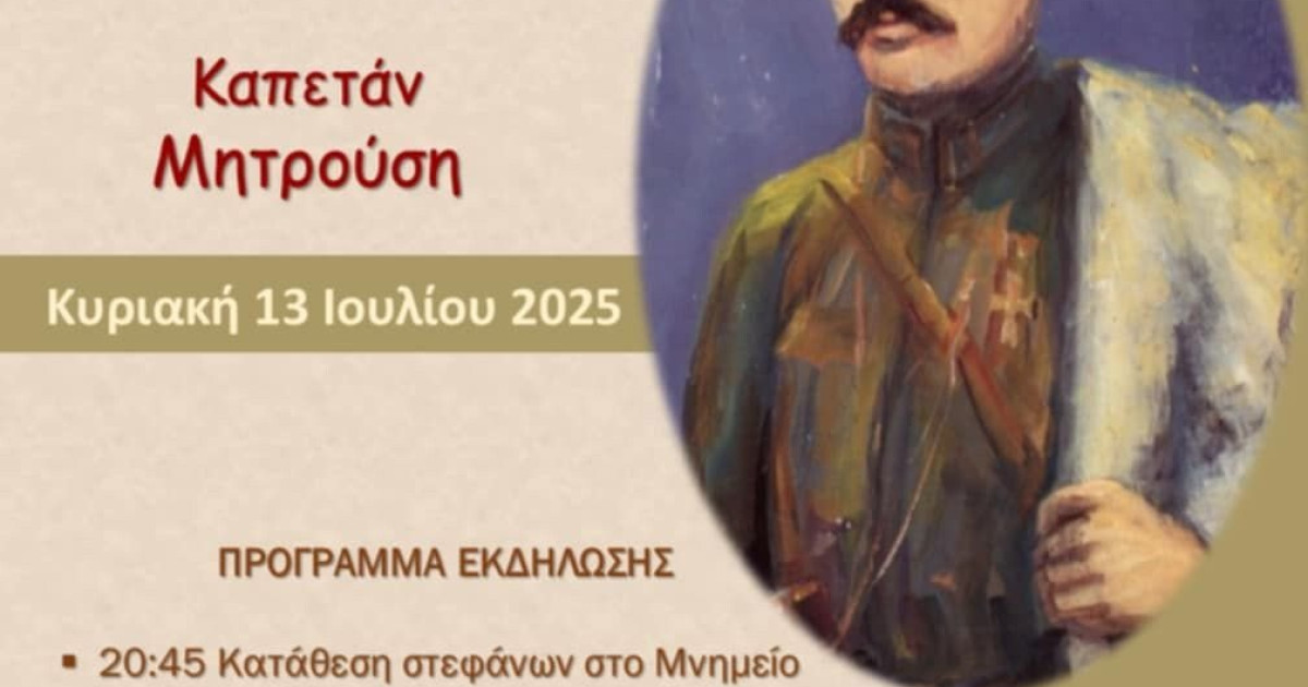 Εκδήλωση τιμής και μνήμης για τον Ήρωα Μακεδονομάχο Καπετάν Μητρούση