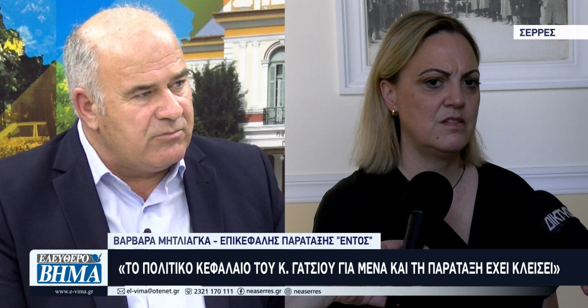 Βαρβάρα Μητλιάγκα: Το κεφάλαιο Σάκης Γάτσιος έχει κλείσει