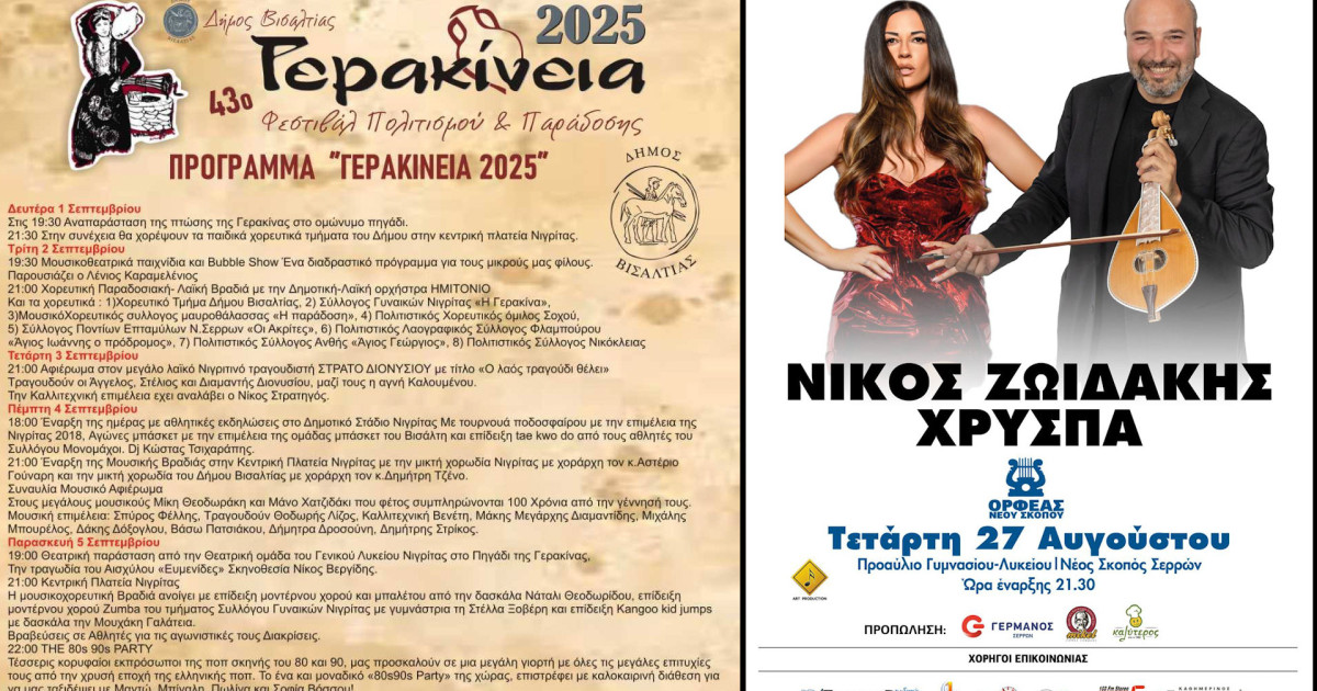 Σέρρες - Γεμάτο πολιτιστικές εκδηλώσεις το ερχόμενο Σαββατοκύριακο