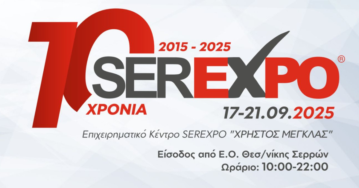 SEREXPO 2025 - Το πρόγραμμα για συναυλίες και δράσεις - εκδηλώσεις (17 ...