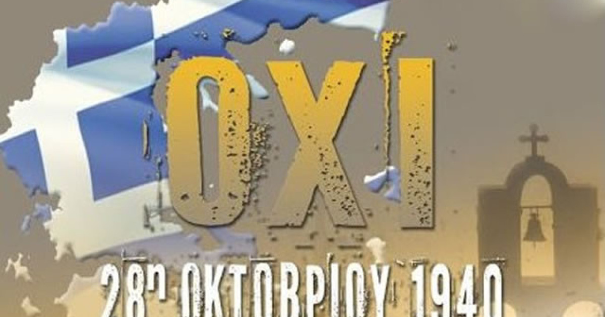 Πρώτη Σερρών: Το Πρόγραμμα της 28η Οκτωβρίου